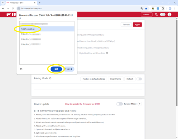 BT11 v1.0.9 更新方法について～Android～【2025年3月31日更新】※2025年9月4日追記有 – FIIO
